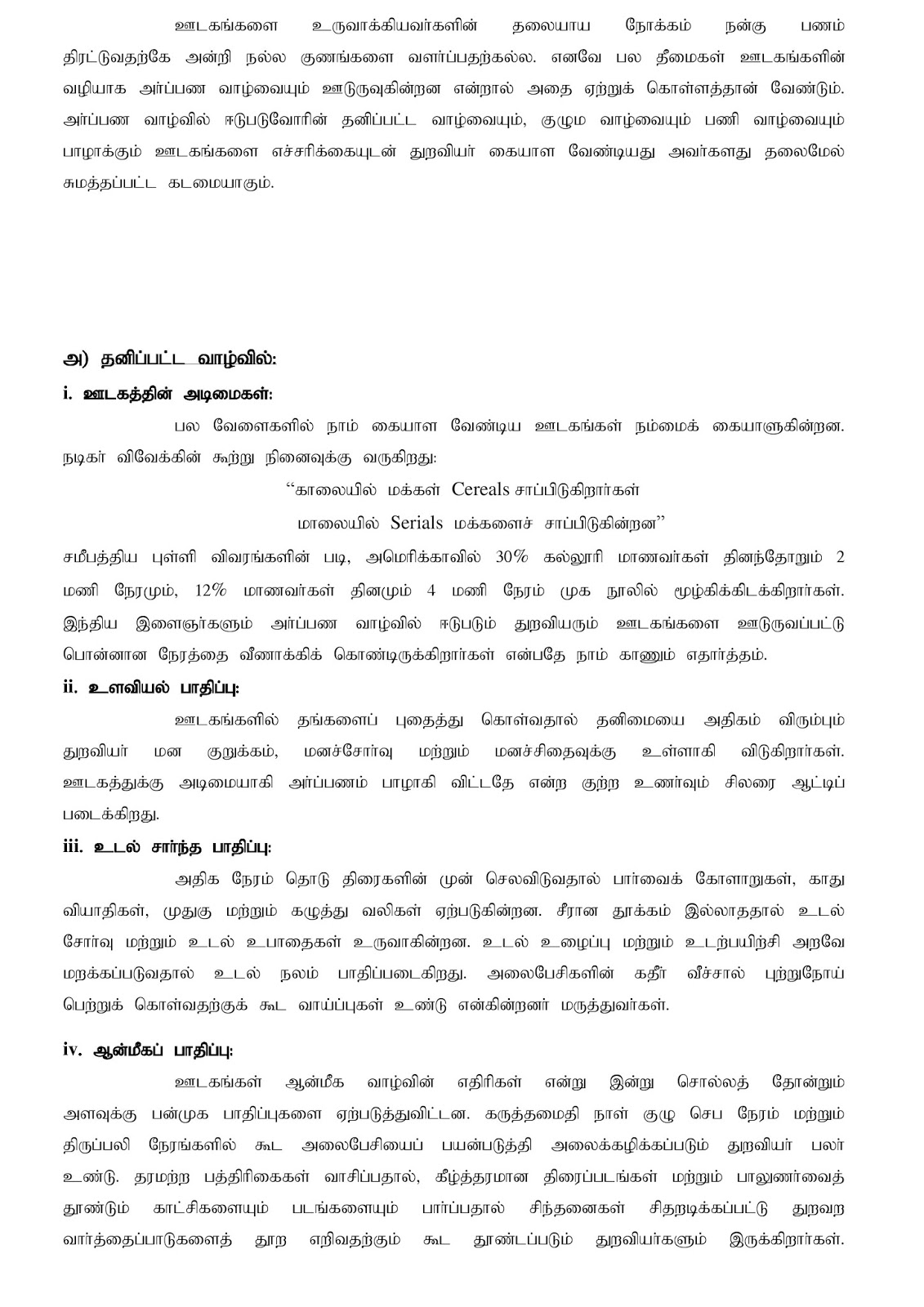 skyline: Katturai in Tamil