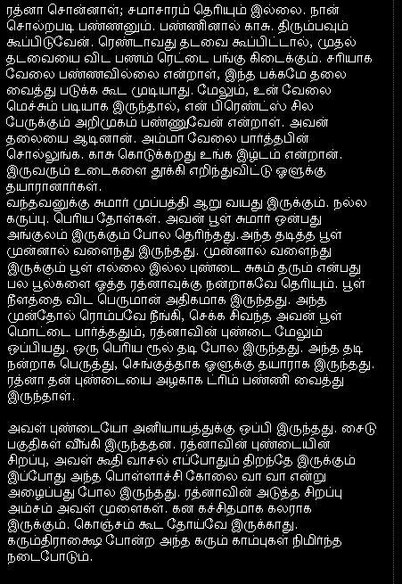 tamil pundai kathaigal with photos: September 2014