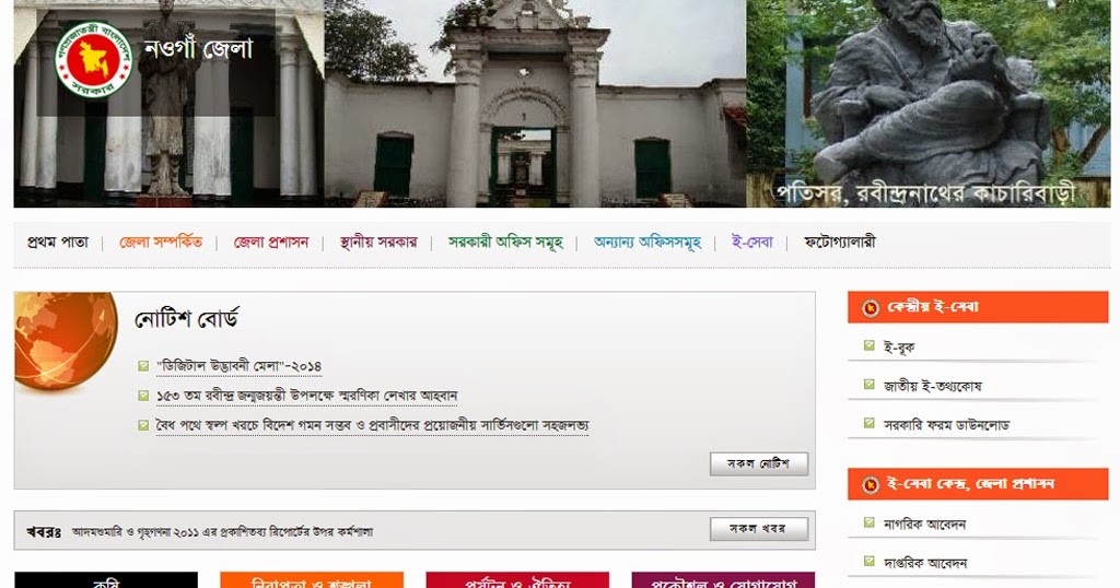 Naogaon District: Information Portals of Naogaon District and Eleven ...