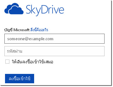 วิธีอัปโหลด สร้าง แก้ไข ลบ จัดการไฟล์และโฟลเดอร์บน SkyDrive | พื้นที่ ...