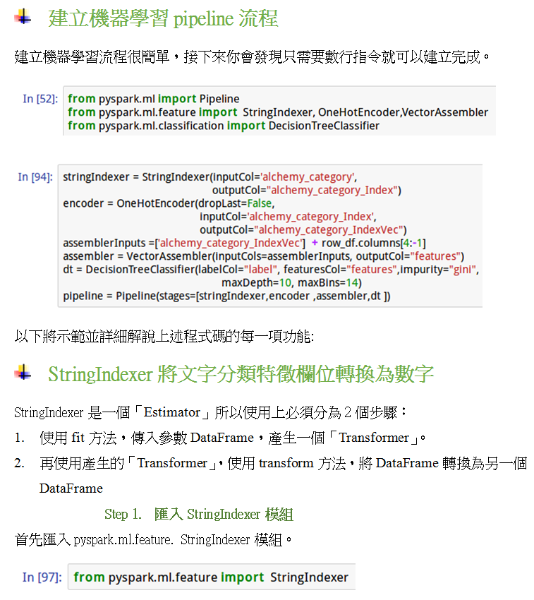 Spark 2.0 ML Pipeline機器學習流程介紹 | Python+Spark+Hadoop 機器學習與大數據分析實戰