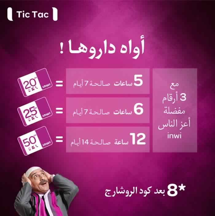 3orode/ inwi. Meditel. Maroc telecom