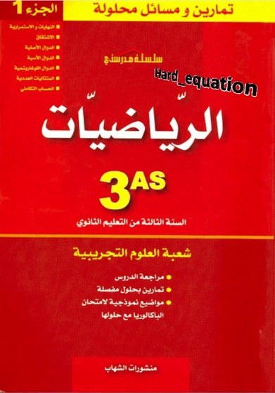BAC2015: MATh - 3aS