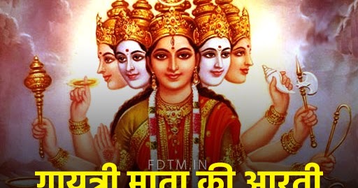 गायत्री माता की आरती, Gayatri Mata Aarti in Hindi - Festivals Date Time