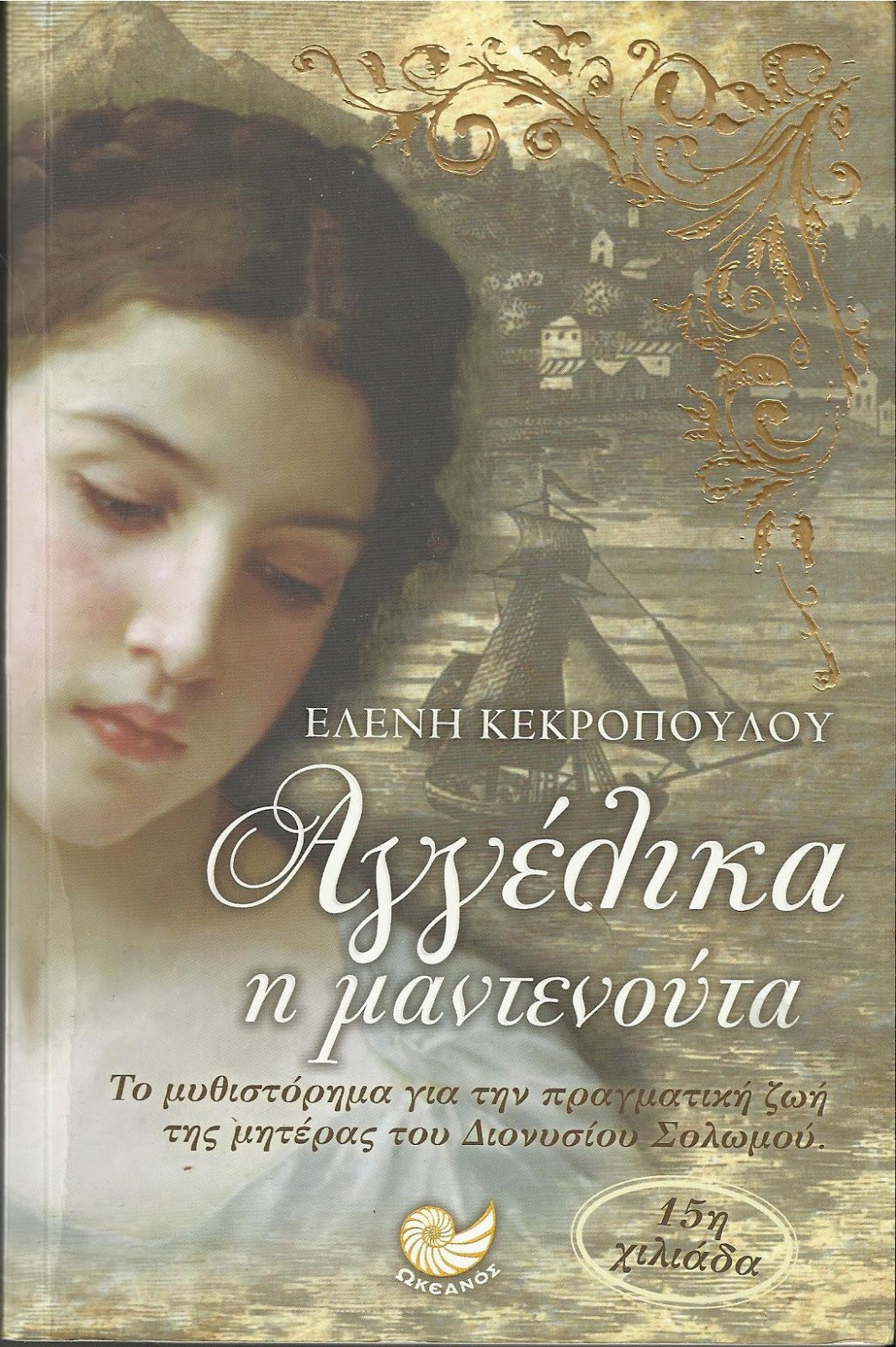Ιόνιος Βιβλιοθήκη - Ionian Library: Λογοτεχνία