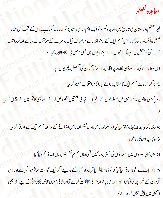 Misaq e Lucknow In Urdu 1916 Lucknow Pack Notes Lakhnow Importance ...