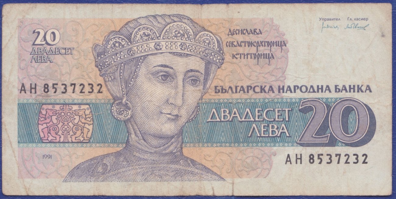 My banknotes collection: 20 Leva (Лева) 1991