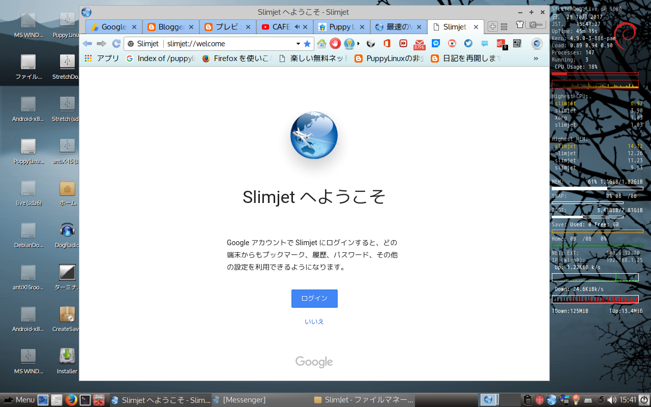軽量Linux：速さとプライバシー保護が完璧なブラウザーSlimJetをStretchDogに導入！ : Windowsはもういらない