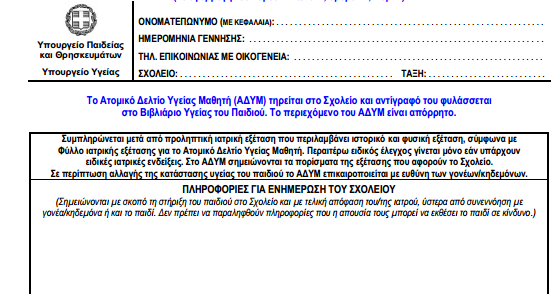 ΓΕΩΡΓΙΟΣ ΧΑΡΙΤΟΣ ΠΑΙΔΙΑΤΡΟΣ ΒΟΛΟΣ CHILDCARE PEDIATRICS: ΞΑΝΑΝΟΙΓΟΥΝ ΤΑ ...