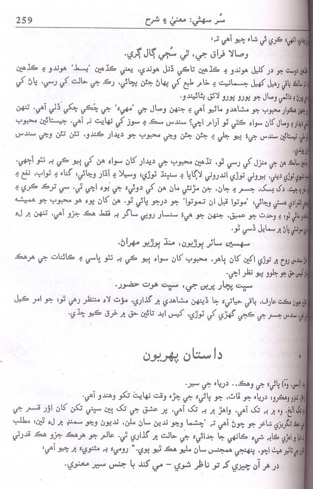 Roshni Publication: SHAH JO RISALO ( With Meaning And Explanation In ...