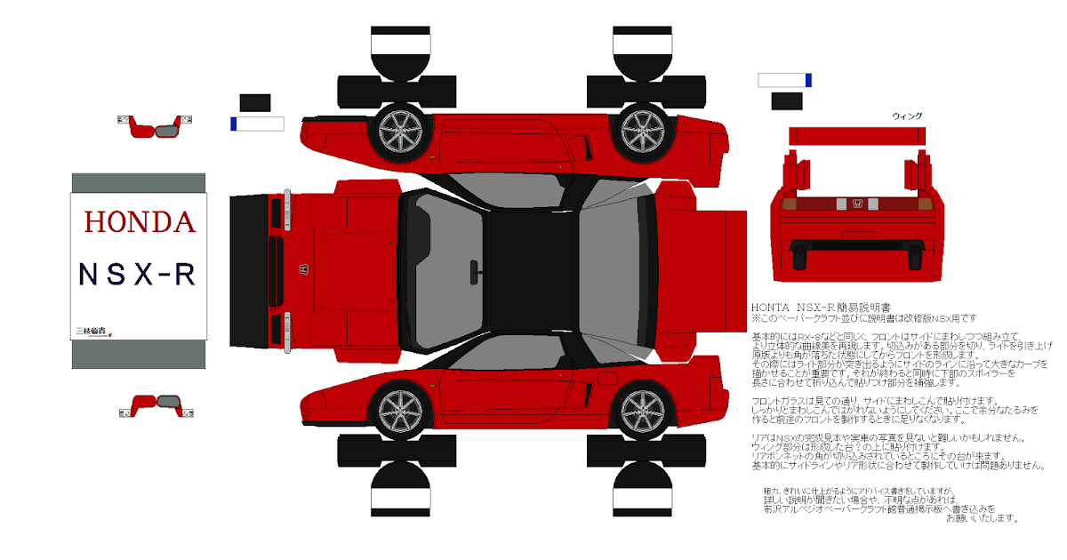 SP. Papel Modelismo: PaperCraft Honda NSX-R