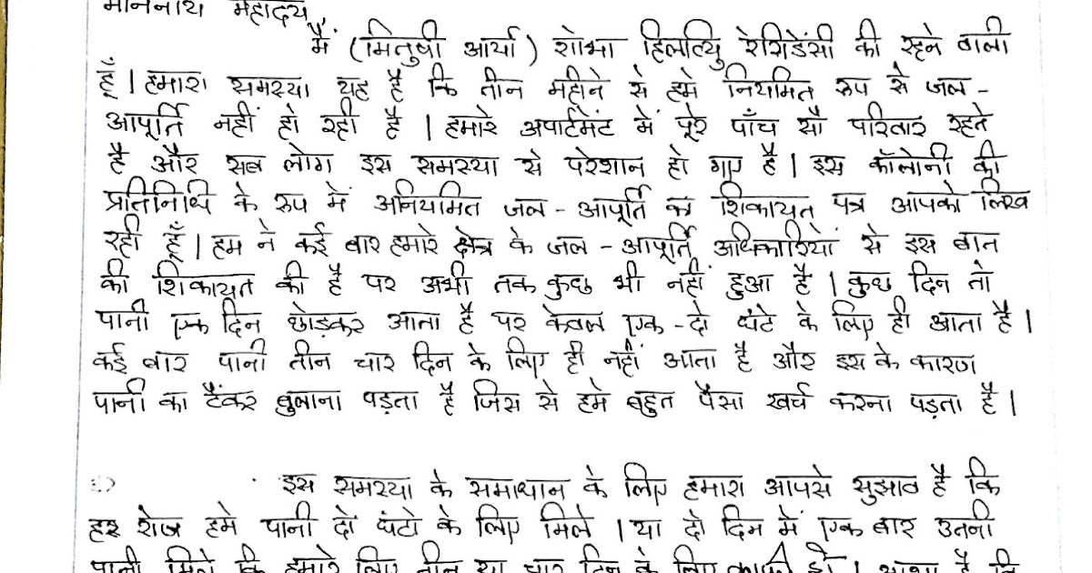 Bachon ki kalam se: Letter to Jal Sansthan Adhikari complaining about ...