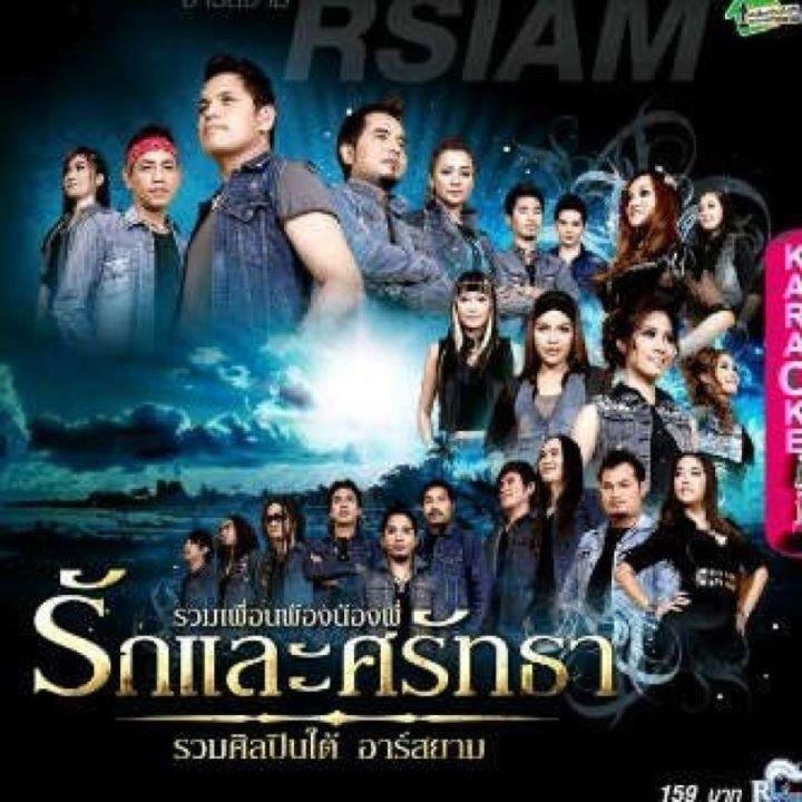 RSIAM FC: อาร์ สยาม รวบรวมพลัง ศิลปินใต้กว่า 20 ชีวิต ถ่ายทอดบทเพลง ...
