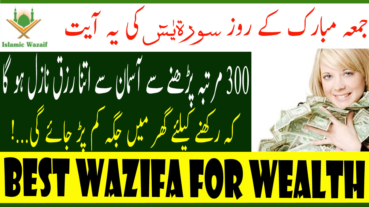 Best Wazifa For Wealth/Rizq Main Barkat Ki Dua/Ameer Honay Ka Wazifa In ...