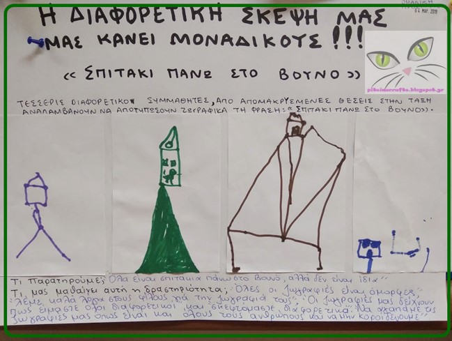 Pitsina Περήφανη Νηπιαγωγός Greek kindergarten teacher: Άσκηση ...