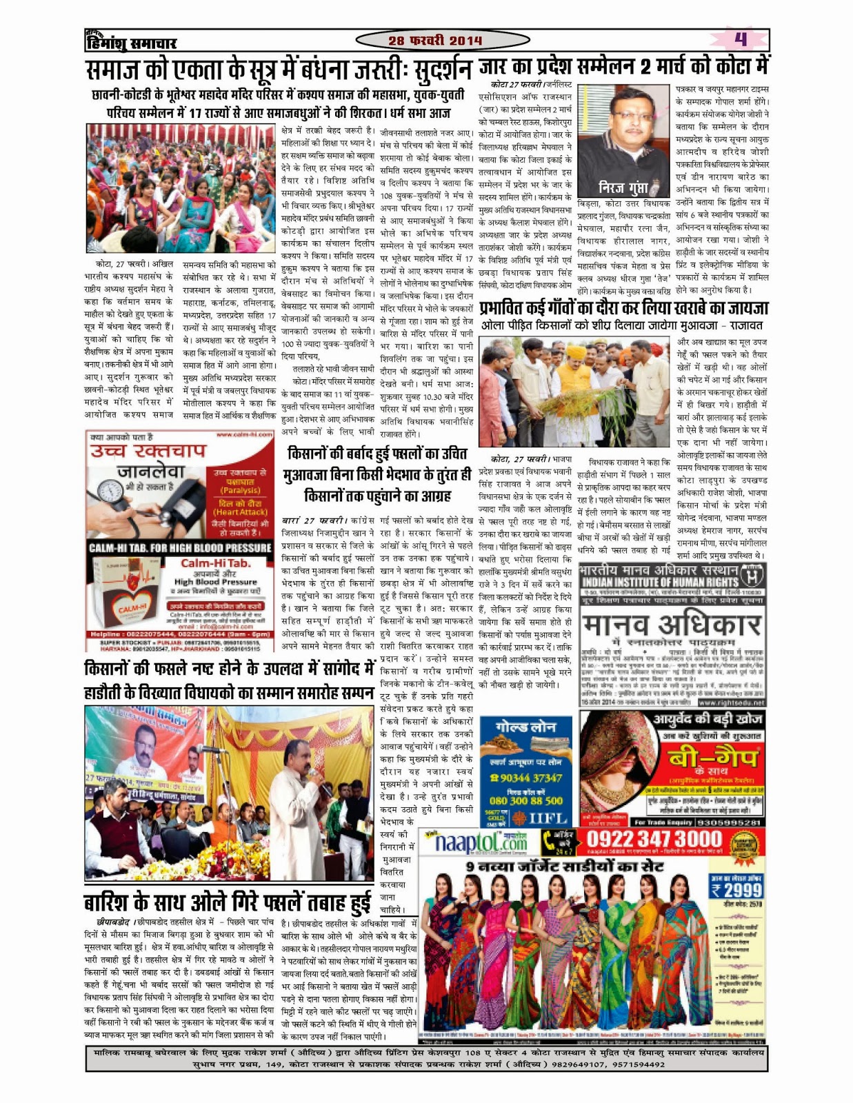 HIMANSHU SAMACHAR: DAINIK HIMANSHU SAMACHAR