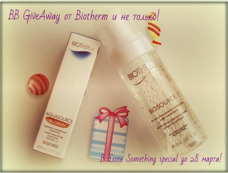 Something special: Мой BB GiveAway от Biotherm и не только!