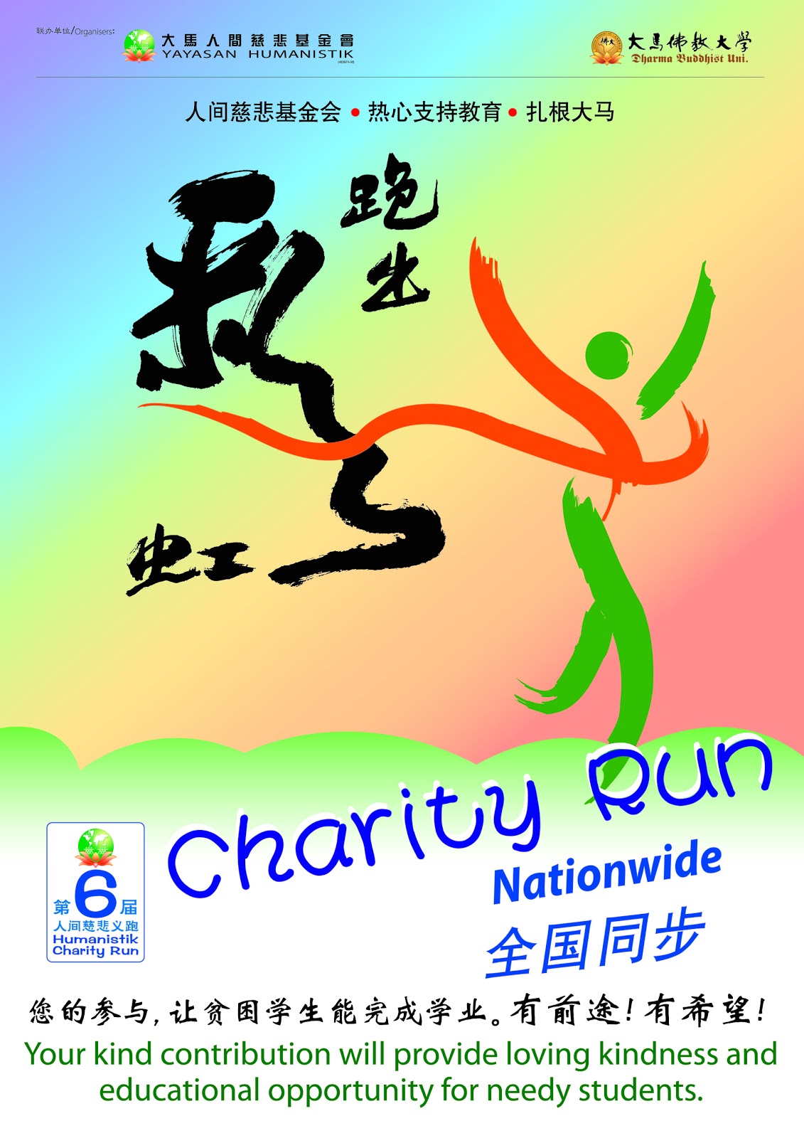 Penonton: Nationwide Charity Run 2011