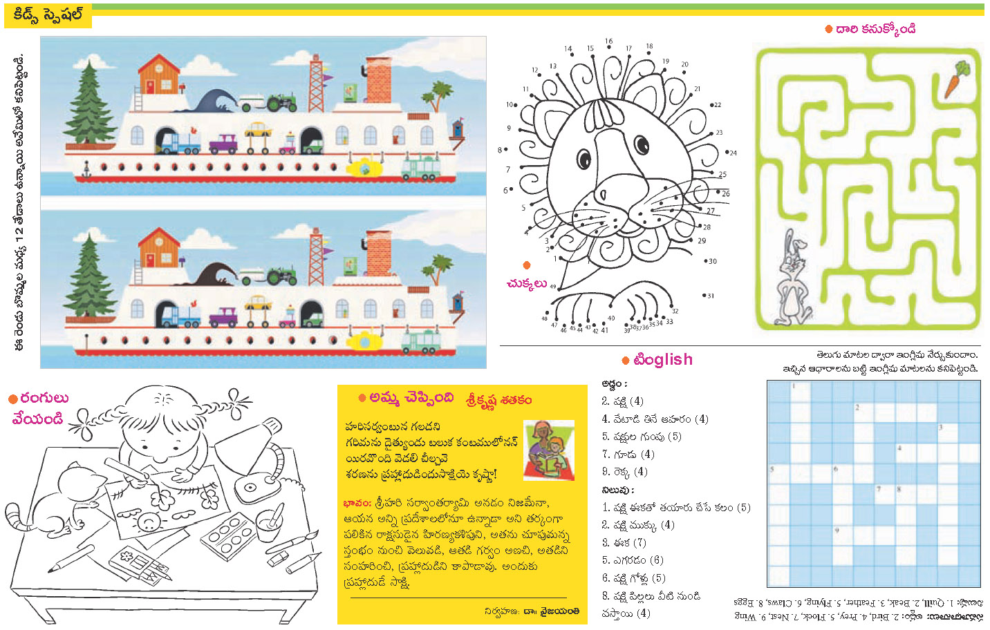 TELUGU BASHA: Telugu kIDS Special - PUZZLES, GK, FUN GAMES, STORIES, TIPS