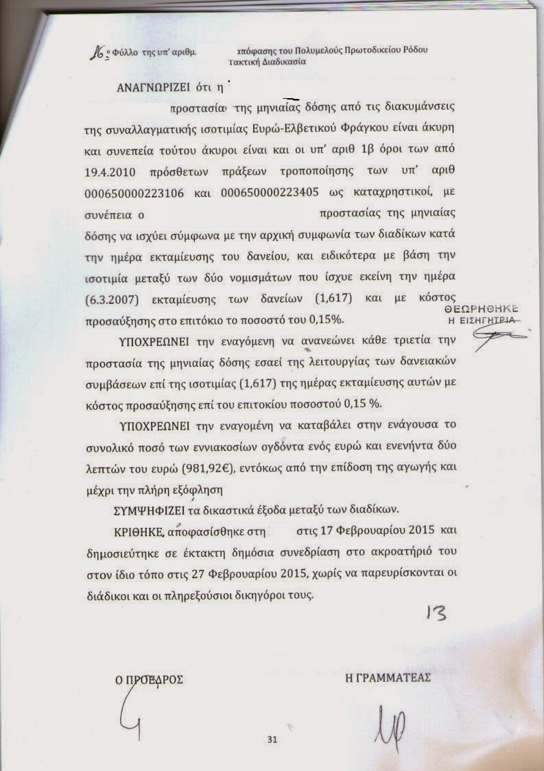 Διαδικτυακός Δικηγόρος: Το περιεχόμενο της NΕΑΣ ΠΡΩΤΟΤΥΠΗΣ ΑΠΟΦΑΣΗΣ ...