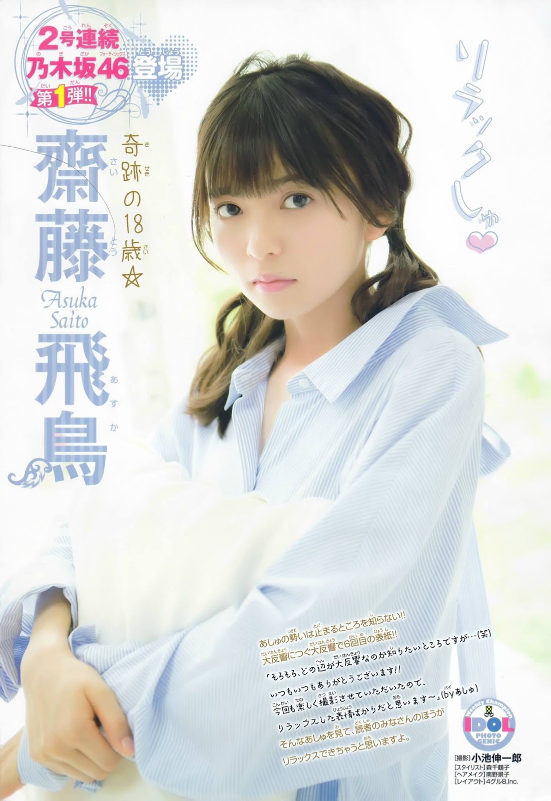 Saito Asuka 齋藤飛鳥, Shonen Champion 2017 No.35 (週刊少年チャンピオン 2017年35号) - Idol. gravureprincess .date