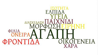 ΠΑΓΚΟΣΜΙΑ ΗΜΕΡΑ ΓΙΑ ΤΑ ΔΙΚΑΙΩΜΑΤΑ ΤΟΥ ΠΑΙΔΙΟΥ