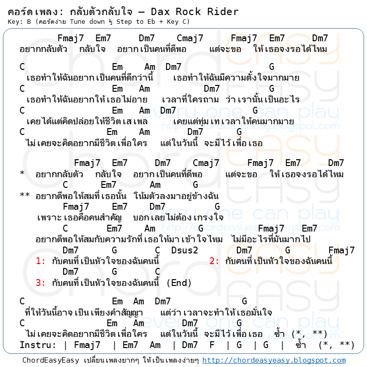 คอร์ดเพลง กลับตัวกลับใจ - Dax Rock Rider | Chord Easy