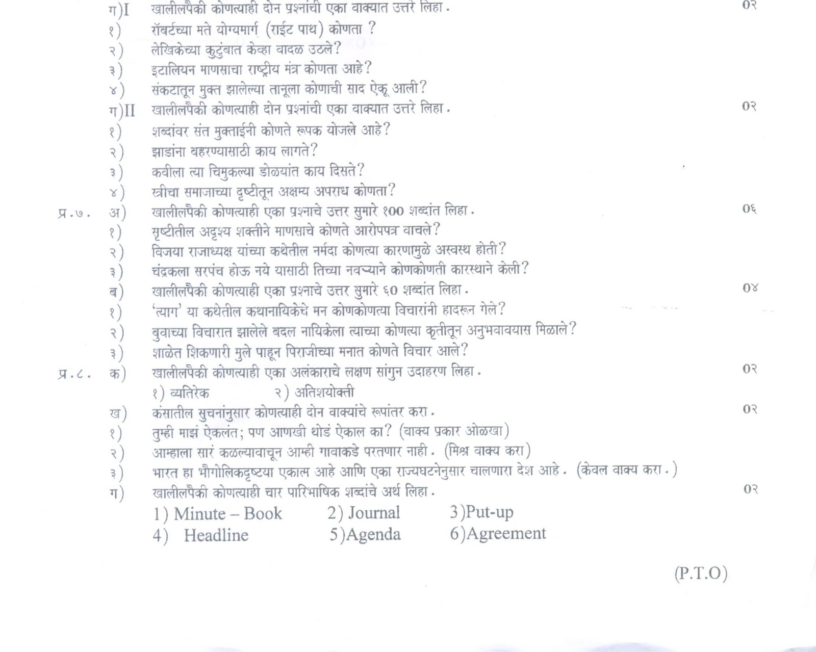 Question Papers Collection MARATHI SYJC question-papers-collection-marathi-syjc