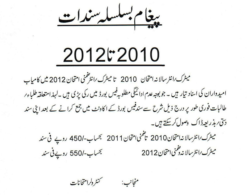 BISE Multan, Message Regarding Matric/Inter Certificate (2010, 2011 and ...