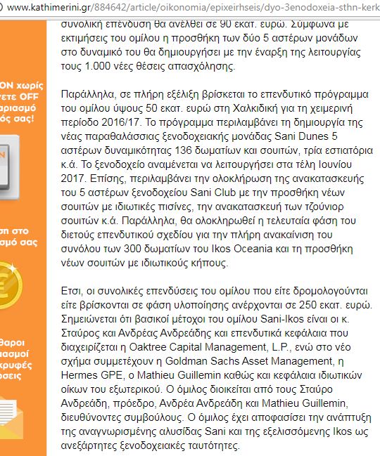 ΑΝΤΙΠΛΗΡΟΦΟΡΗΣΗ: Τουριστικά φιλέτα και θέρετρα στην Κέρκυρα και την ...
