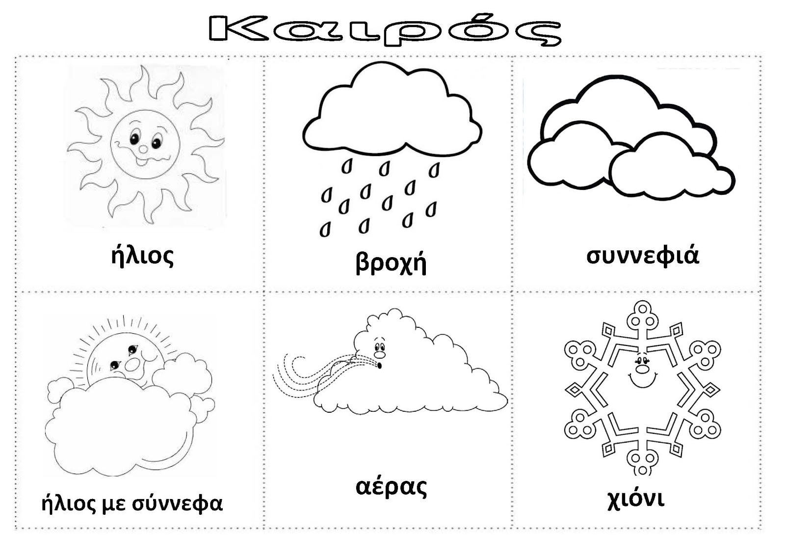 dreamskindergarten Το νηπιαγωγείο που ονειρεύομαι !: Πίνακες αναφοράς ...