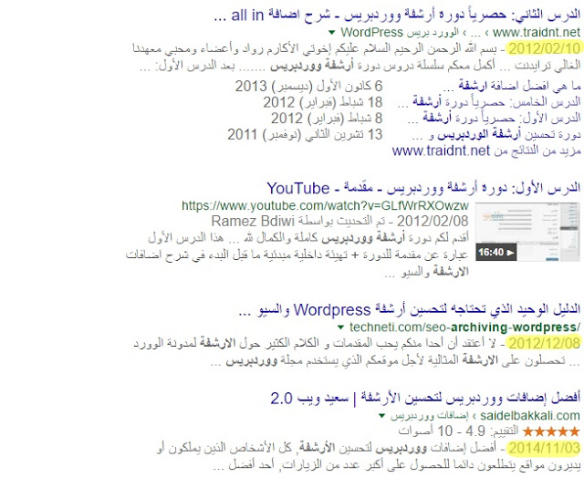 5 خطوات لتتصدر مواضيعك الصفحة الأولى فى محركات البحث - Ebda3 Foru