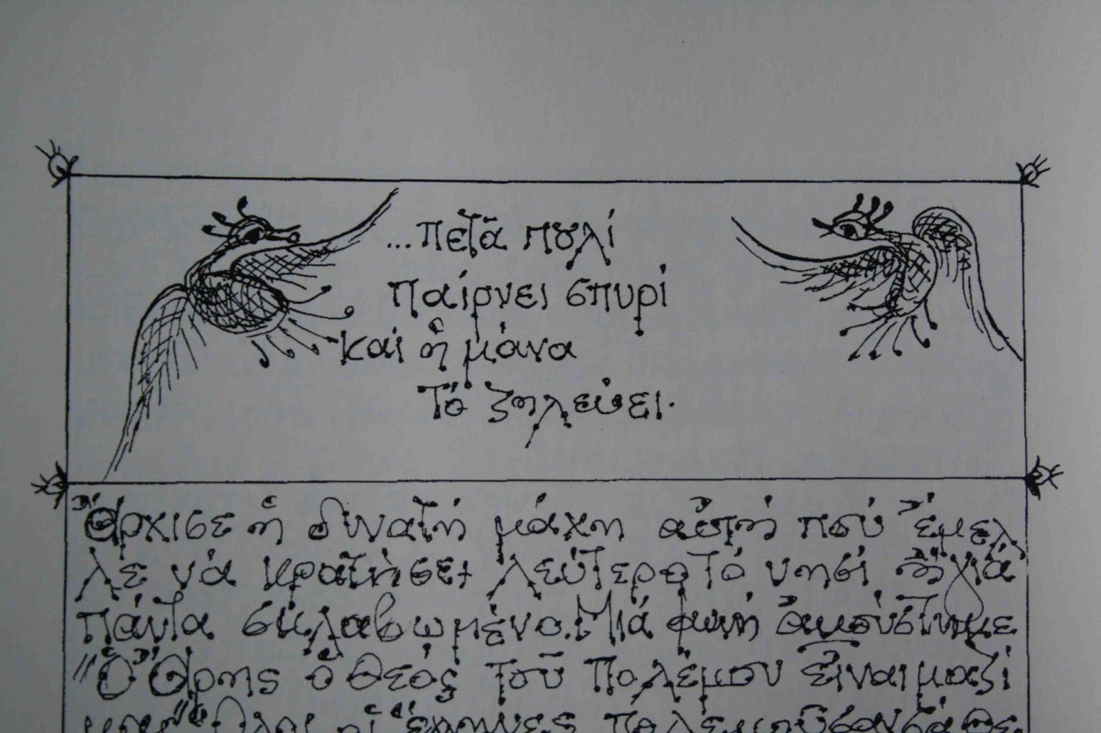 ΒΟΡΕΑΣmagazin: "...ΠΕΤΑ ΠΟΥΛΙ,ΠΑΙΡΝΕΙ ΣΠΥΡΙ ΚΑΙ Η ΜΑΝΑ ΤΟΥ ΖΗΛΕΥΕΙ ...