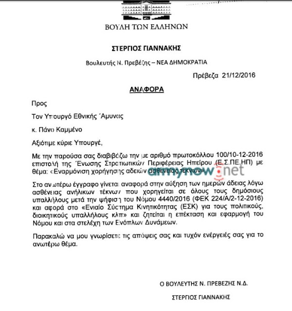 ΟΙ ΣΤΡΑΤΙΩΤΙΚΟΙ ΖΗΤΟΥΝ ΙΣΟΤΗΤΑ ΜΕ ΤΟΥΣ ΔΗΜΟΣΙΟΥΣ ΥΠΑΛΛΗΛΟΥΣ | TASTV.gr ...