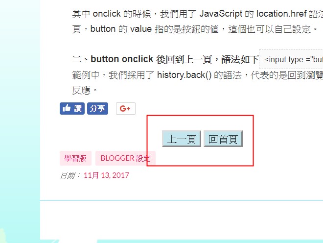 HTML button onclick 跳頁做法