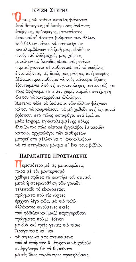 ARS POETICA Η ΤΕΧΝΗ ΤΗΣ ΠΟΙΗΣΗΣ: ΤΙΤΟΣ ΠΑΤΡΙΚΙΟΣ ΠΟΙΗΜΑΤΑ ΣΤΟ ΠΕΡΙΟΔΙΚΟ ...