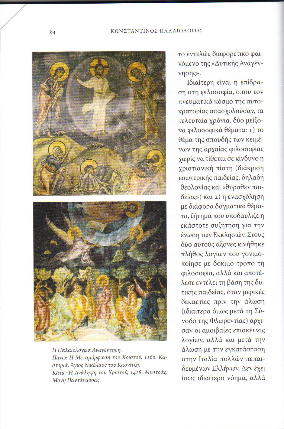atheofobos2: ΠΑΡΟΥΣΙΑΣΗ ΤΟΥ ΒΙΒΛΙΟΥ "ΚΩΝΣΤΑΝΤΙΝΟΣ ΠΑΛΑΙΟΛΟΓΟΣ" ΜΕΣΑ ΑΠΟ ...