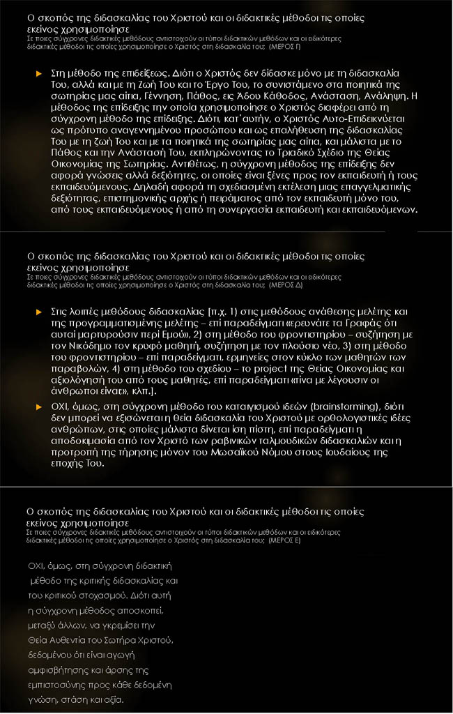 ΑΓΩΝΑΣ ΑΓΩΝΙΖΟΜΕΝΩΝ ΟΡΘΟΔΟΞΩΝ ΧΡΙΣΤΙΑΝΩΝ: (2) Η ΔΙΔΑΣΚΑΛΙΑ ΚΑΙ ΟΙ ...