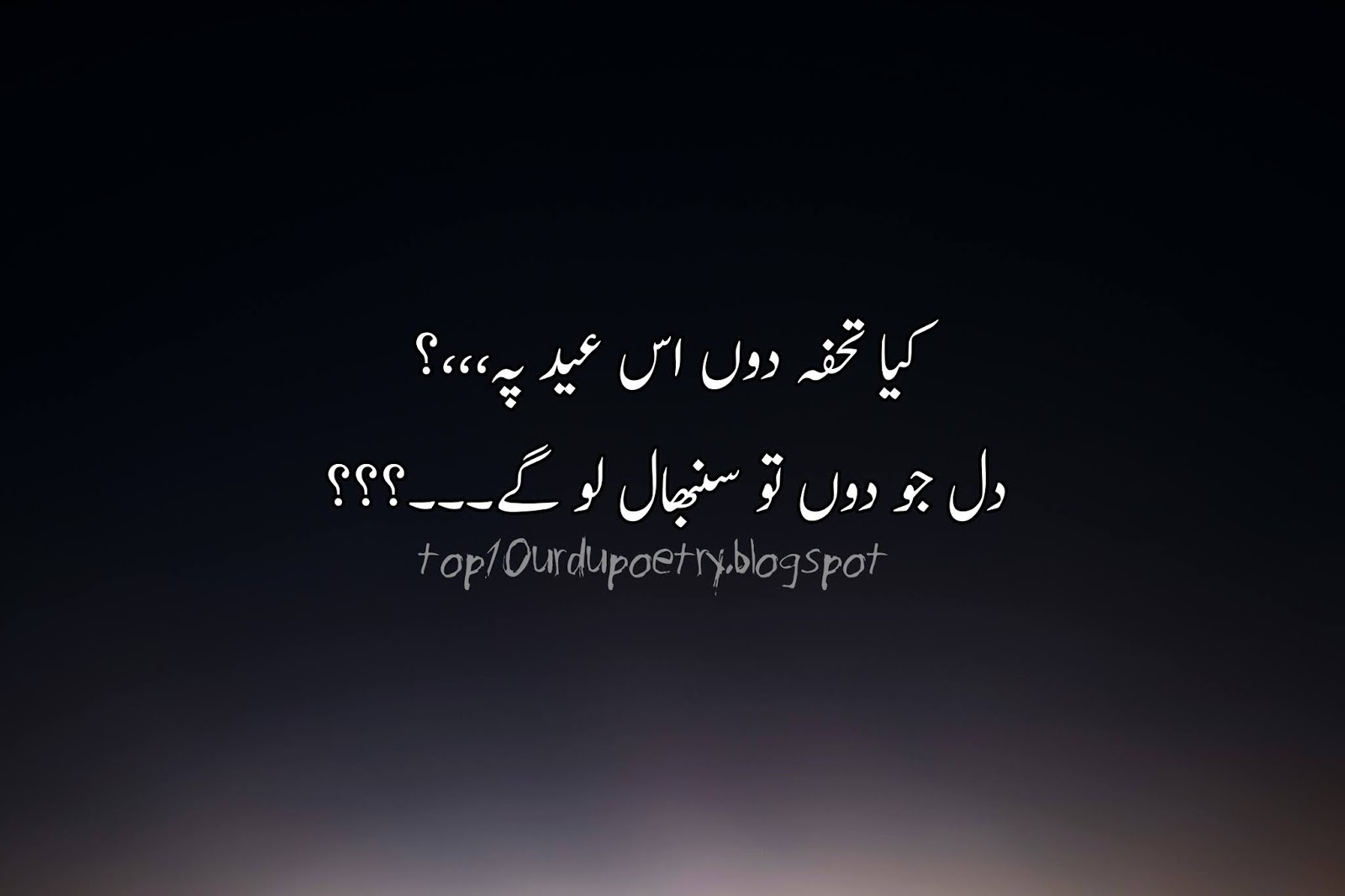 53+ Best Images Eid Poetry | Eid Shayari in urdu Eid ul Adha 2020