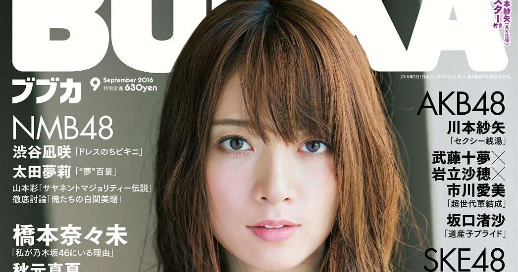 [Book]BUBKA 2016年9月号(AKB48Group特集) - 48G TIMES.