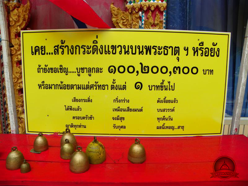 WEBSANOM - เว็บสนม: พระธาตุเรืองรอง ( Pra That Reung Rong )