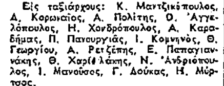 ΒΑΣΙΛΕΙΑ - ΕΘΝΑΡΧΙΑ : ΒΑΣΙΛΙΚΗ ΔΡΑΣΤΗΡΙΟΤΗΤΑ ΤΗΣ 29 ΙΟΥΝ 1966-Ο ...