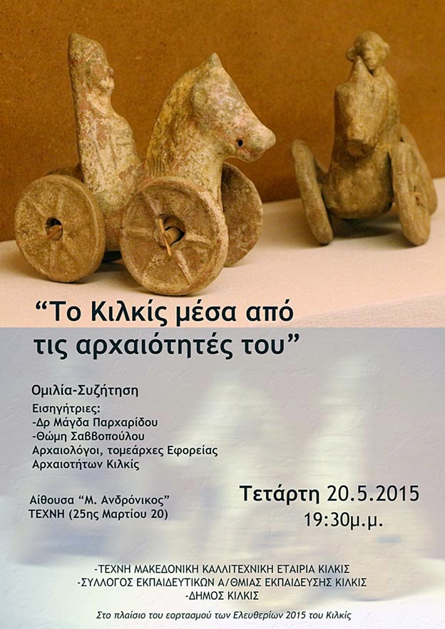ΓΝΩΜΗ ΚΙΛΚΙΣ ΠΑΙΟΝΙΑΣ: Ομιλία-Συζήτηση «Το Κιλκίς μέσα από τις ...