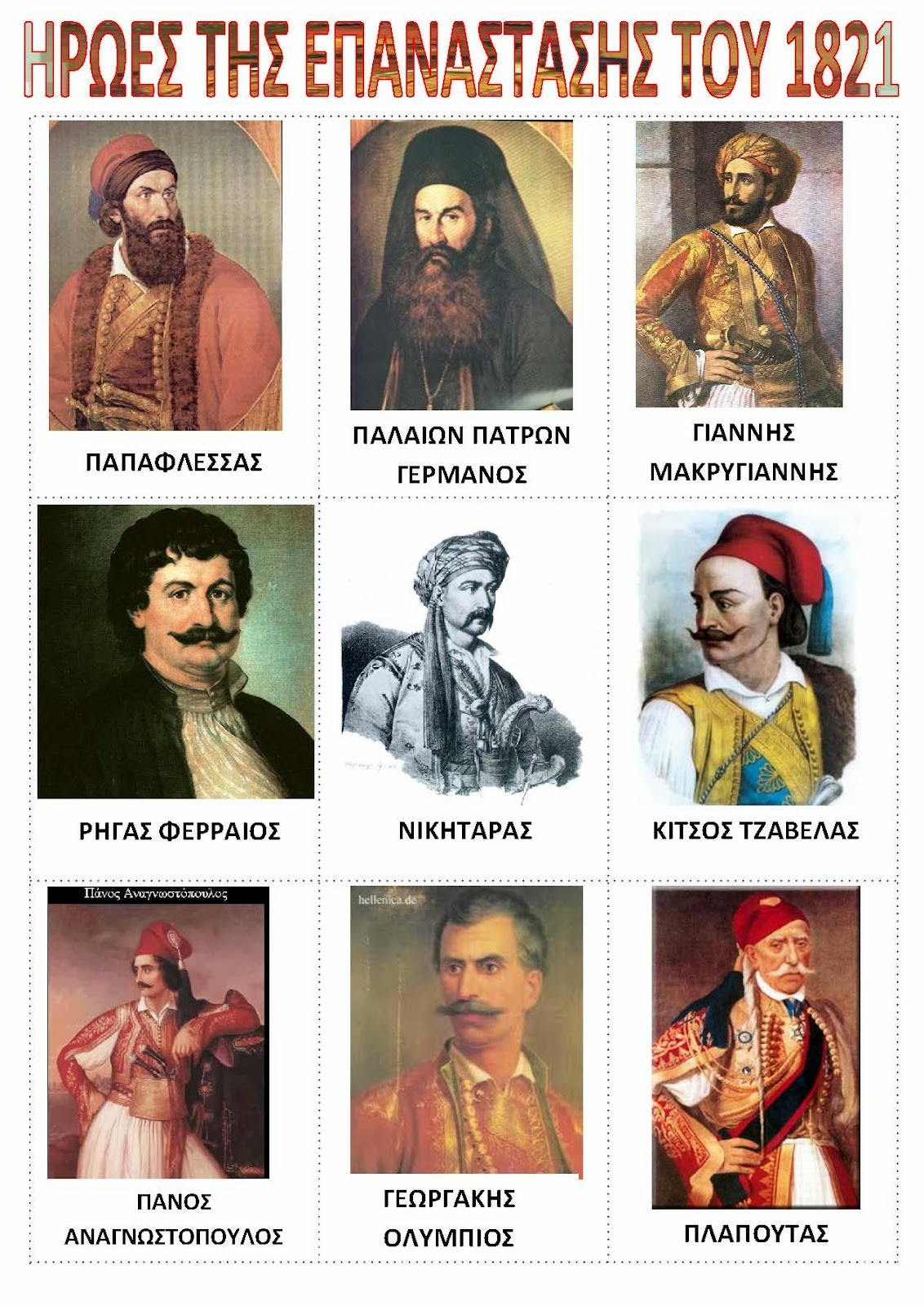 Χαρούμενες φατσούλες στο νηπιαγωγείο: ΟΙ ΗΡΩΕΣ ΤΟΥ 21 (Η 25η ΜΑΡΤΙΟΥ ...