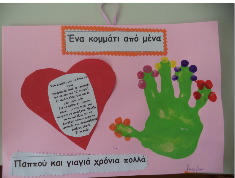 ...Το Νηπιαγωγείο μ' αρέσει πιο πολύ.: Παππού και γιαγιά... σας ...
