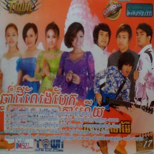 រីករាយជាមួយEasY4dl.bloGspot.Com.Free Download: Town VCD Vol 17 ...