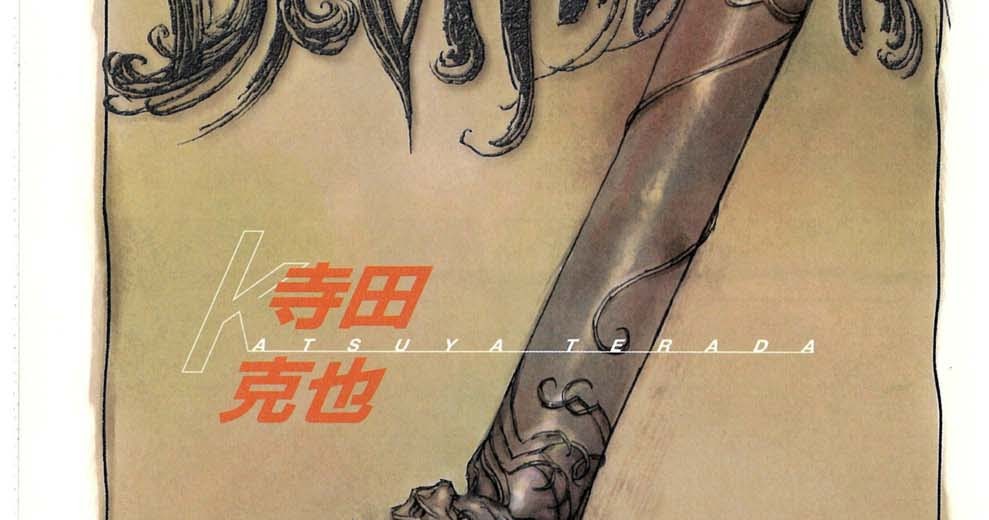 2-Dimensional Domain: Neo Devilman by Katsuya Terada