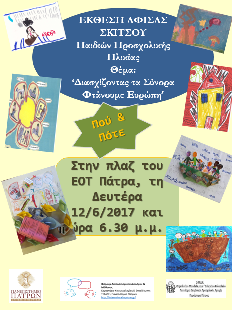 ΠΕΡΙΦΕΡΕΙΑΚΟ ΣΥΜΒΟΥΛΙΟ ΔΥΤΙΚΗΣ ΕΛΛΑΔΑΣ & ΠΕΛΟΠΟΝΝΗΣΟΥ ΤΗΣ ΟΜΕΡ: 2017