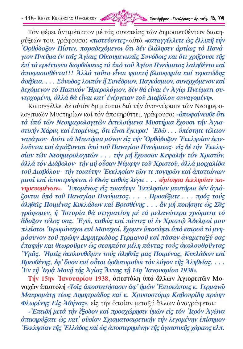 ΧΡΙΣΤΙΑΝΙΚΗ ΟΡΘΟΔΟΞΗ ΠΙΣΤΗ: ΟΙ ΠΑΛΑΙΟΗΜΕΡΟΛΟΓΗΤΑΙ ( ΓΝΗΣΙΟΙ ΟΡΘΟΔΟΞΟΙ ...