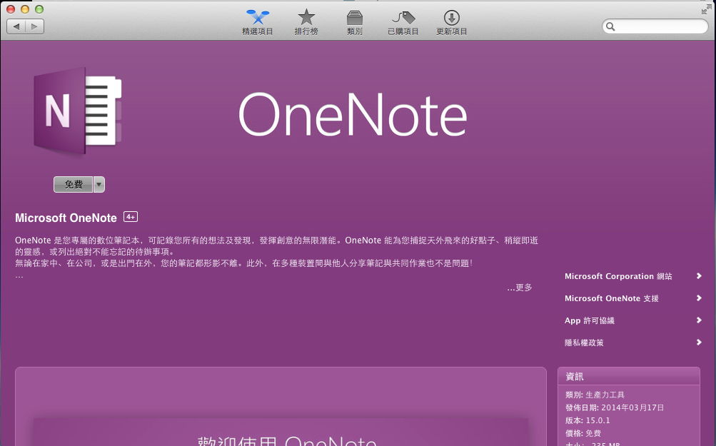 微軟 OneNote 全平台免費！ Mac版推出 Windows版免費下載